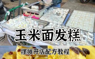 米面发糕怎么做_发糕为什么塌陷