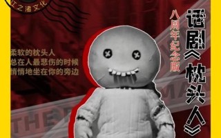 枕头人是什么_枕头人剧情解析