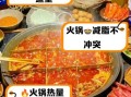 清汤火锅热量高吗_如何控制清汤火锅热量