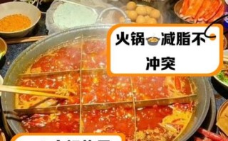 清汤火锅热量高吗_如何控制清汤火锅热量