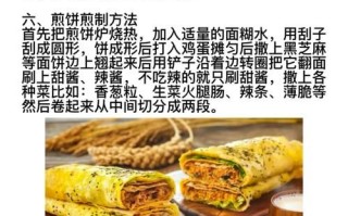 煎饼怎么做_煎饼面糊配方