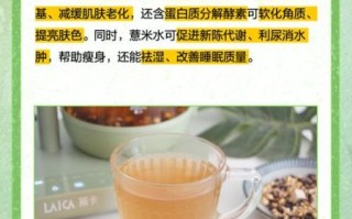 薏米水什么时候喝减肥最佳_薏米水减肥正确喝法