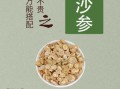 北沙参的功效与作用禁忌_适合哪些人吃