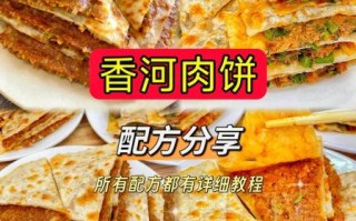 香河肉饼怎么做_香河肉饼的家常做法图解