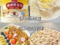速溶燕麦片怎么吃_速溶燕麦片怎么冲泡