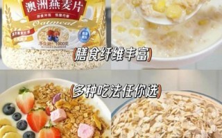 速溶燕麦片怎么吃_速溶燕麦片怎么冲泡