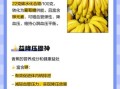 煮香蕉的功效与作用_煮香蕉减肥靠谱吗