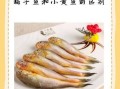 梅子鱼和小黄鱼有什么区别_哪个更好吃