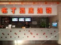 布丁酒店连锁怎么样_布丁酒店连锁价格多少