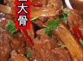 红烧大骨头怎么做好吃_红烧大骨头做法大全