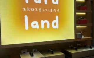 舒芙蕾加盟费多少钱_舒芙蕾加盟靠谱吗