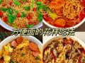 方便面怎么煮好吃_方便面有哪些做法