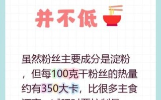 粉丝热量高吗_减肥能吃粉丝吗