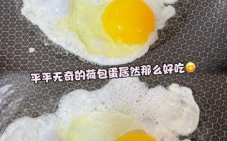 荷包蛋怎么煎好看_煎荷包蛋不碎技巧