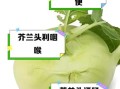 芥兰头的功效与禁忌_什么人不能吃