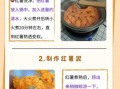 红薯丸子怎么做_家常做法步骤