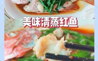 大红鱼怎么做好吃_大红鱼的家常做法