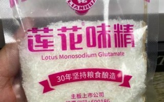 莲花味精厂现在怎么样_莲花味精还能吃吗