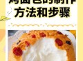 烤面包怎么做_新手烤面包步骤