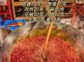 炒火锅底料配方做法_家庭版麻辣牛油火锅底料怎么做