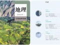 高中地理教学视频怎么选_高中地理教学视频有哪些