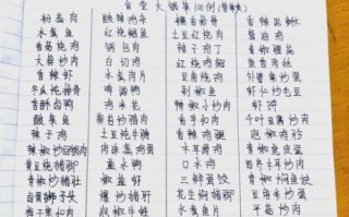 大锅菜怎么做_大锅菜菜单食谱