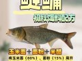 钓鲢鱼用什么饵料_钓鲢鱼饵料配方大全