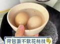 荷包蛋怎么做不粘锅_荷包蛋不散的秘诀