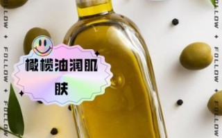 橄榄油涂脸有什么好处_怎么用橄榄油护肤