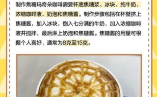 焦糖玛奇朵咖啡配方_怎么做分层好看