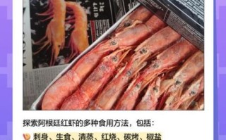 阿根廷红虾为什么好腥_怎么去除腥味