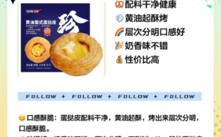 网购蛋挞皮哪个牌子好_蛋挞皮品牌推荐