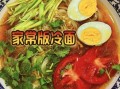 韩国冷面怎么做_正宗冷面汤配方