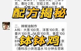 钵钵鸡的做法视频教程_钵钵鸡调料怎么配