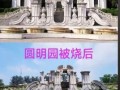 火烧圆明园是谁烧的_圆明园被谁烧毁