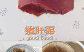 猪肝怎么做给1岁宝宝吃_婴儿辅食猪肝泥做法