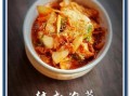 家庭自制泡菜的做法_泡菜怎么做好吃又脆