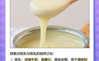 炼乳和炼奶的区别_哪个更适合做甜品