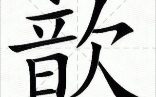 歆怎么读_歆字含义是什么