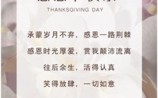 感恩节祝福语短句有哪些_如何写走心