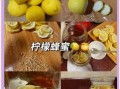 冰糖柠檬怎么腌制_冰糖柠檬腌制比例是多少