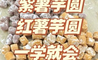 红薯粉能做芋圆吗_芋圆用红薯粉还是木薯粉