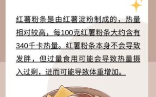 红薯粉条热量高吗_红薯粉条的营养价值有哪些