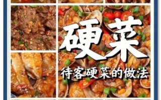 老菜谱里的硬菜怎么做_传统硬菜正宗做法