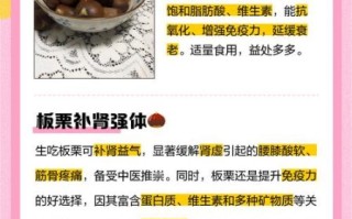 多吃板栗有什么好处_板栗的营养价值与功效