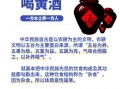 黄酒的功效与作用有哪些_黄酒适合什么人喝