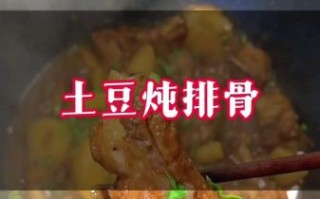 排骨炖土豆的家常做法步骤_排骨炖土豆怎么做好吃又入味