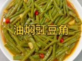 豆角煮多久能熟_豆角没煮熟吃了会怎样