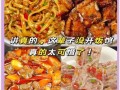 中国美食有哪些特色_如何在家复刻地道风味