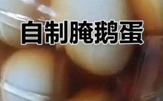 新鲜鹅蛋怎么做好吃_鹅蛋去腥技巧